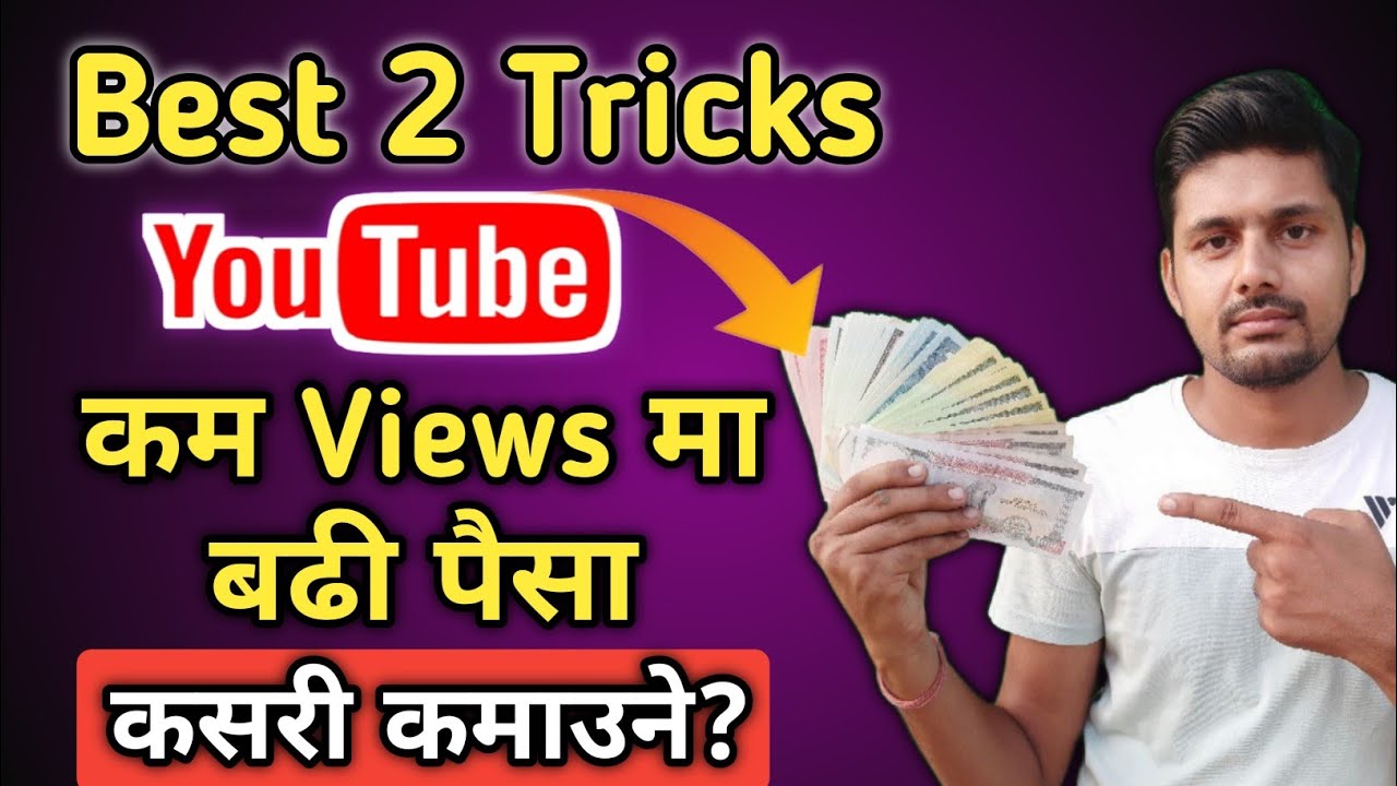 How to increase YouTube income || How to increase RPM of YouTube ...