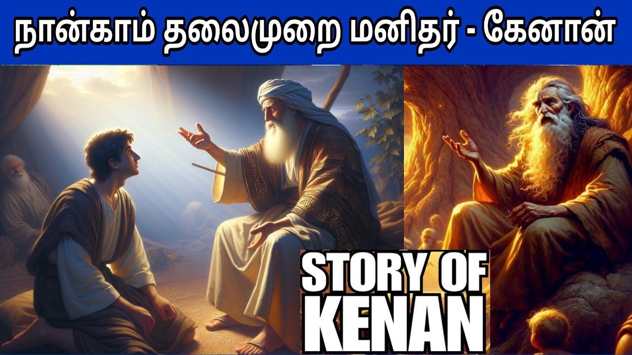 கேனான் | EP 4 | Kenan in the bible | Bible generations in tamil ...
