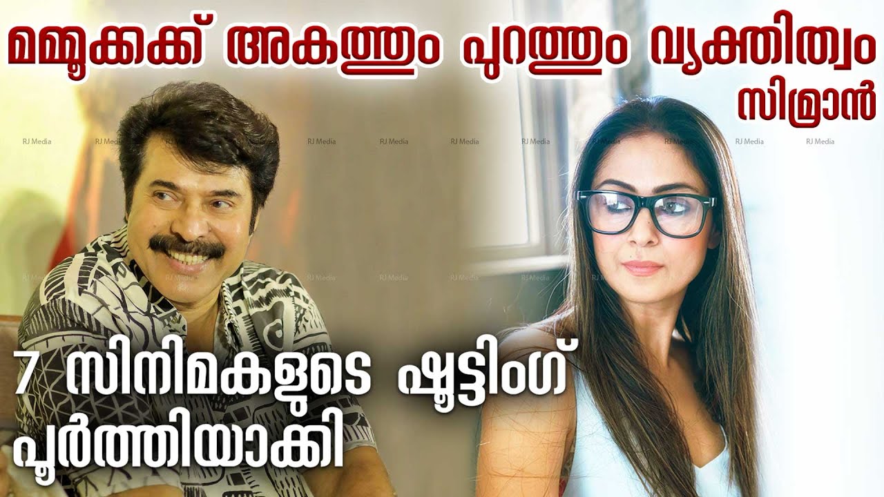 മമ്മൂട്ടി ലണ്ടനിലേക്ക്, പൂർത്തിയാക്കാൻ നിരവധി സിനിമകൾ !! Simran about ...