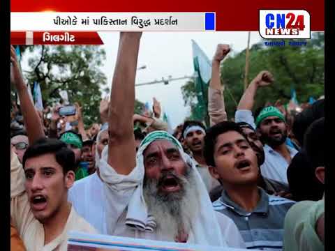 GILGIT : POK MA PAKISTAN VIRODH PRADARSHAN - YouTube