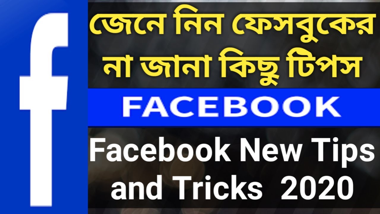 জেনে নিন ফেসবুকের অজানা কিছু টিপস || New Facebook Tricks & tips || AST24 TECH - YouTube