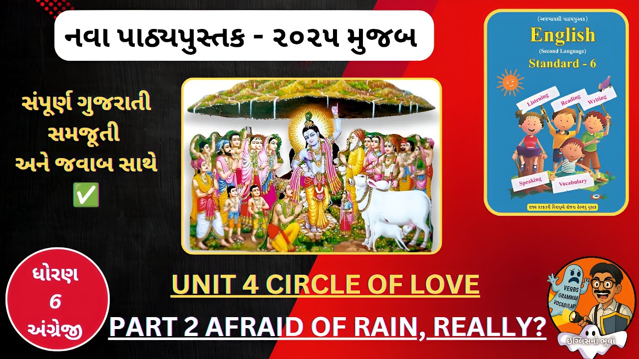 STD 6 ENGLISH | UNIT 4 CIRCLE OF LOVE | PART 2 READING | - YouTube