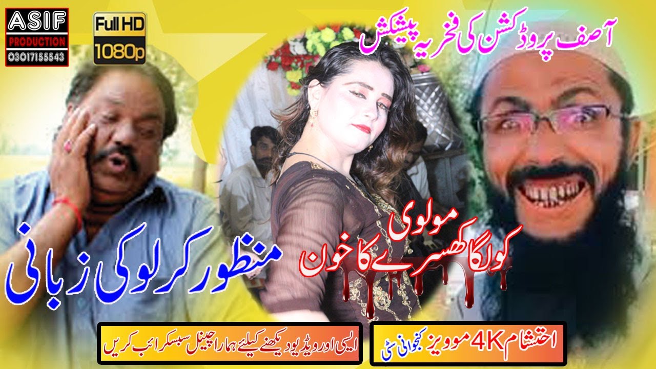 manzoor Hussain kirlo new latifa 2022 funny clip maulvi ty doctor ...