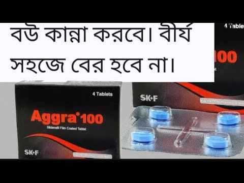 Tab Aggra 100 Bengali view. সহবাসের সময় বৃদ্ধি করে। সহজে বীর্য বের হয় ...