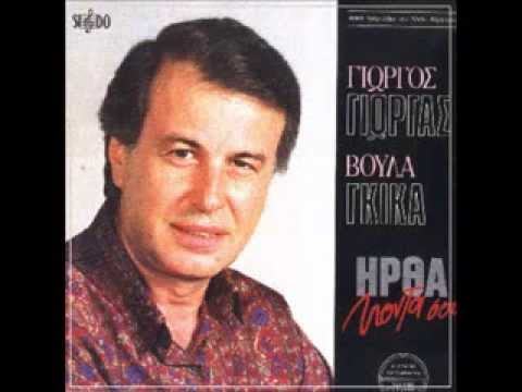 1990 - ΓΙΩΡΓΑΣ - ΗΡΘΑ ΚΟΝΤΑ ΣΟΥ - ΚΑΡΑΝΙΚΟΛΑΣ - YouTube