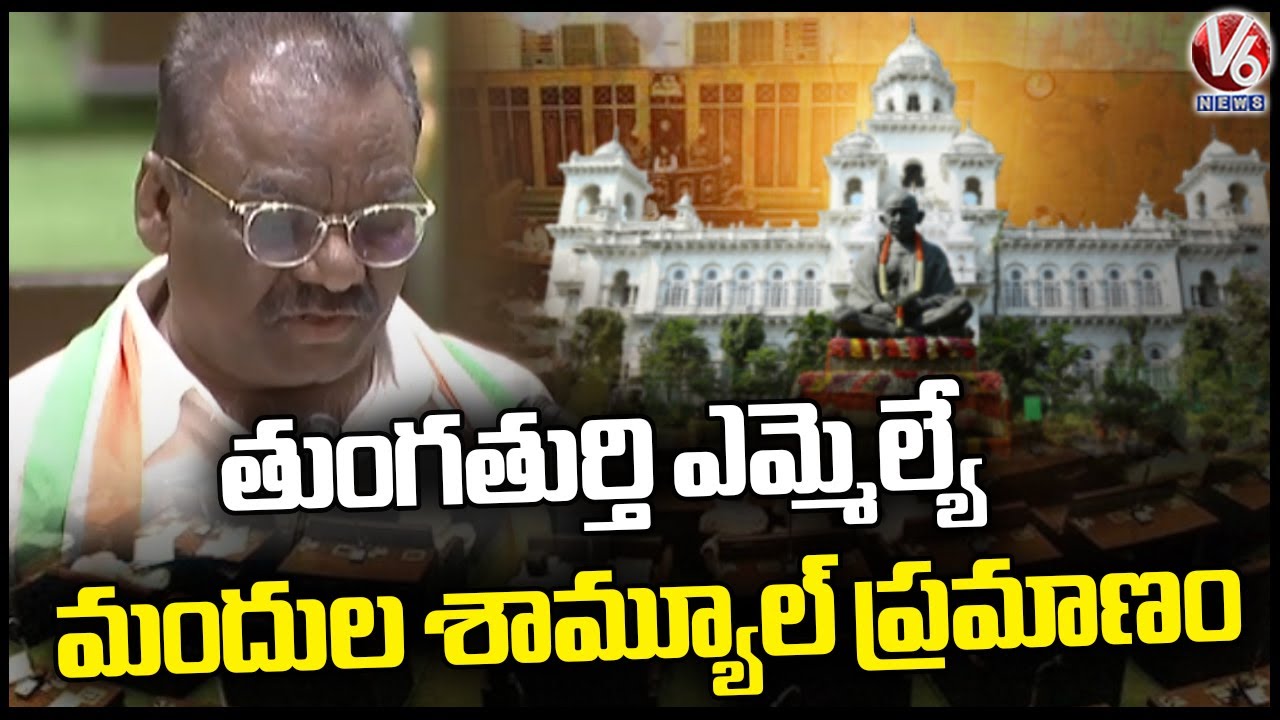 Mandula Samuel Takes Oath In Assembly | Telangana Assembly 2023 | V6 ...