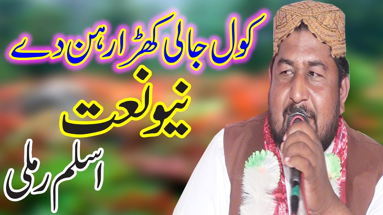 Kol Jali Khara Rehan Dy Aslam Ramali - YouTube