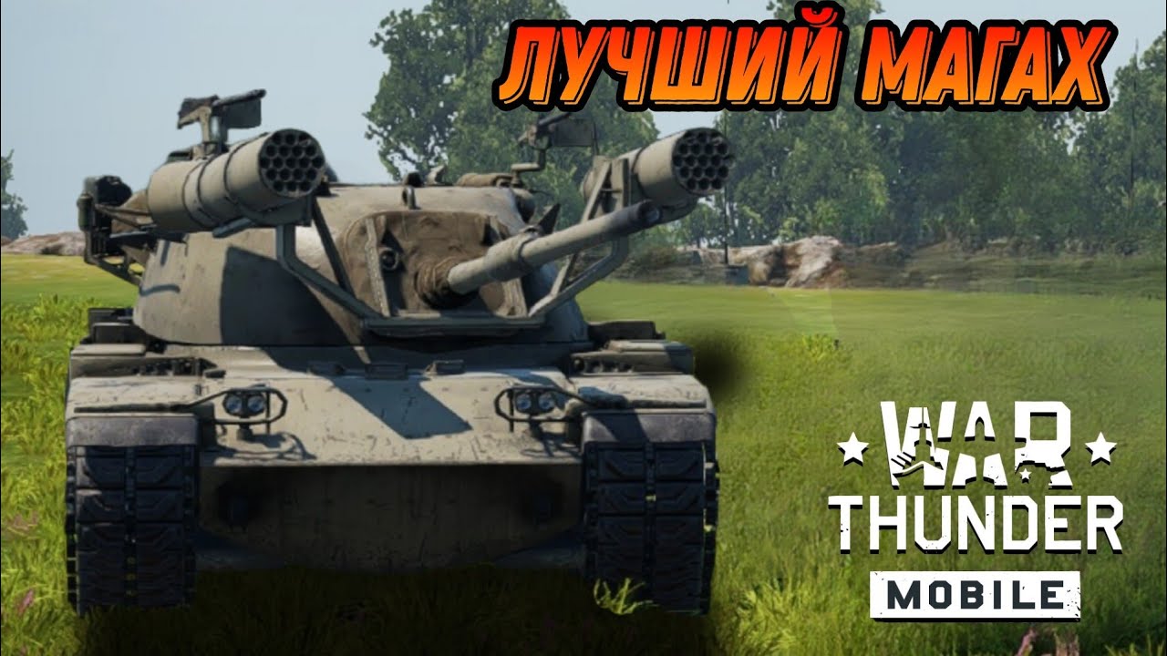 РЕЗУЛЬТАТИВНЫЙ Magach Hydra War Thunder Mobile ОБЗОР - YouTube