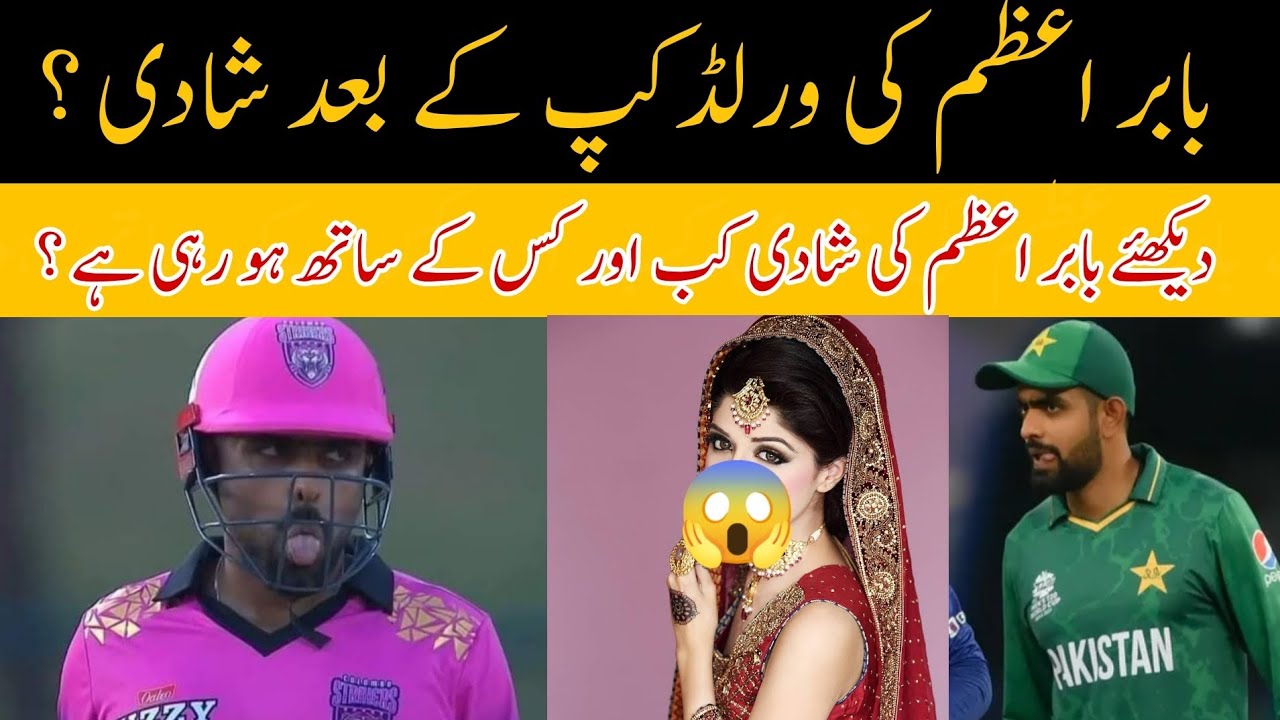 Reality of Babar Azam Marriage Date after World Cup 2023 - YouTube