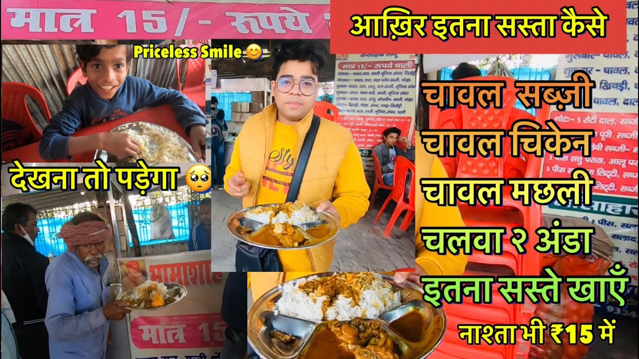 15rs में भर पेट खाना 🔥 Chicken Chawal , Fish Chawal , Egg Chawal , Veg ...