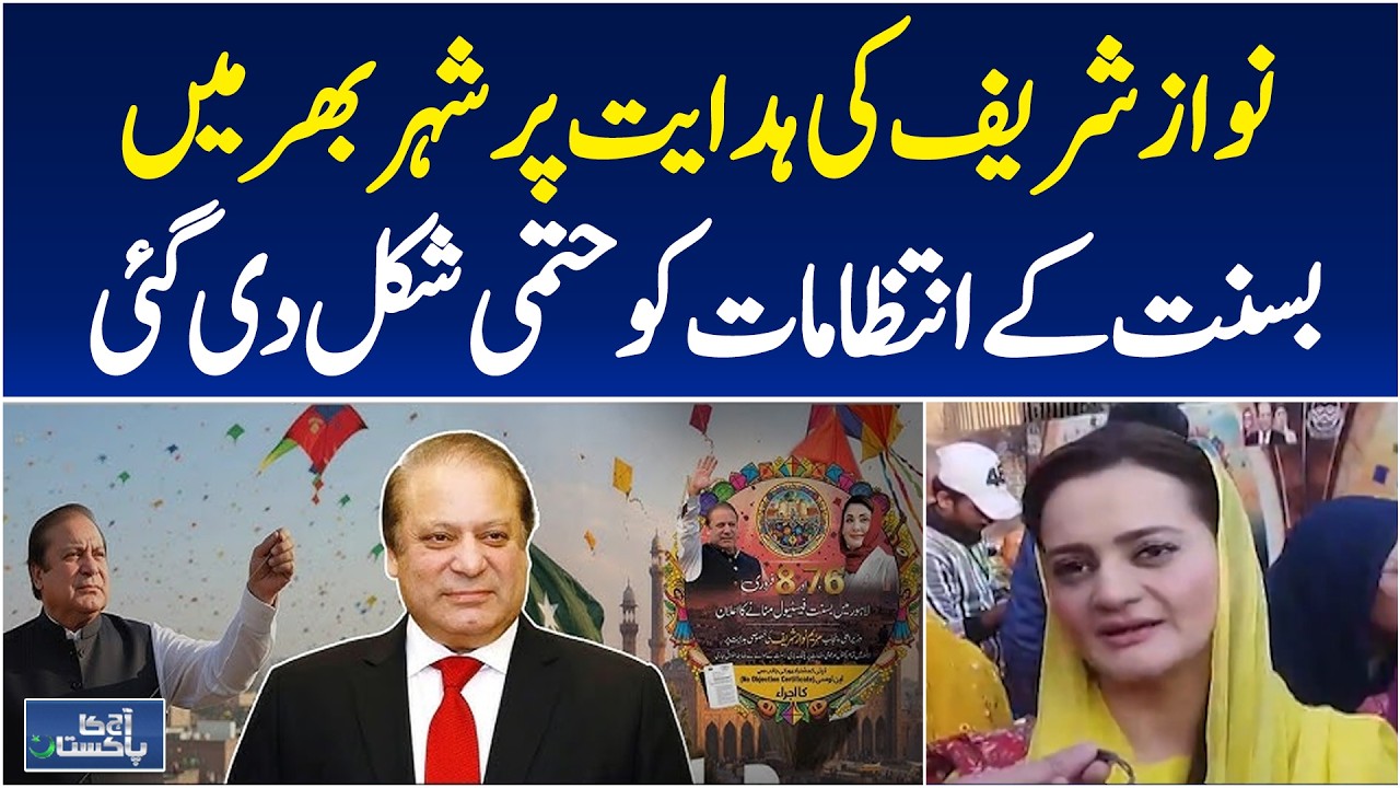 Nawaz Sharif | Marium Nawaz | Basant Celebration Lahore 2026 - Aaj ...