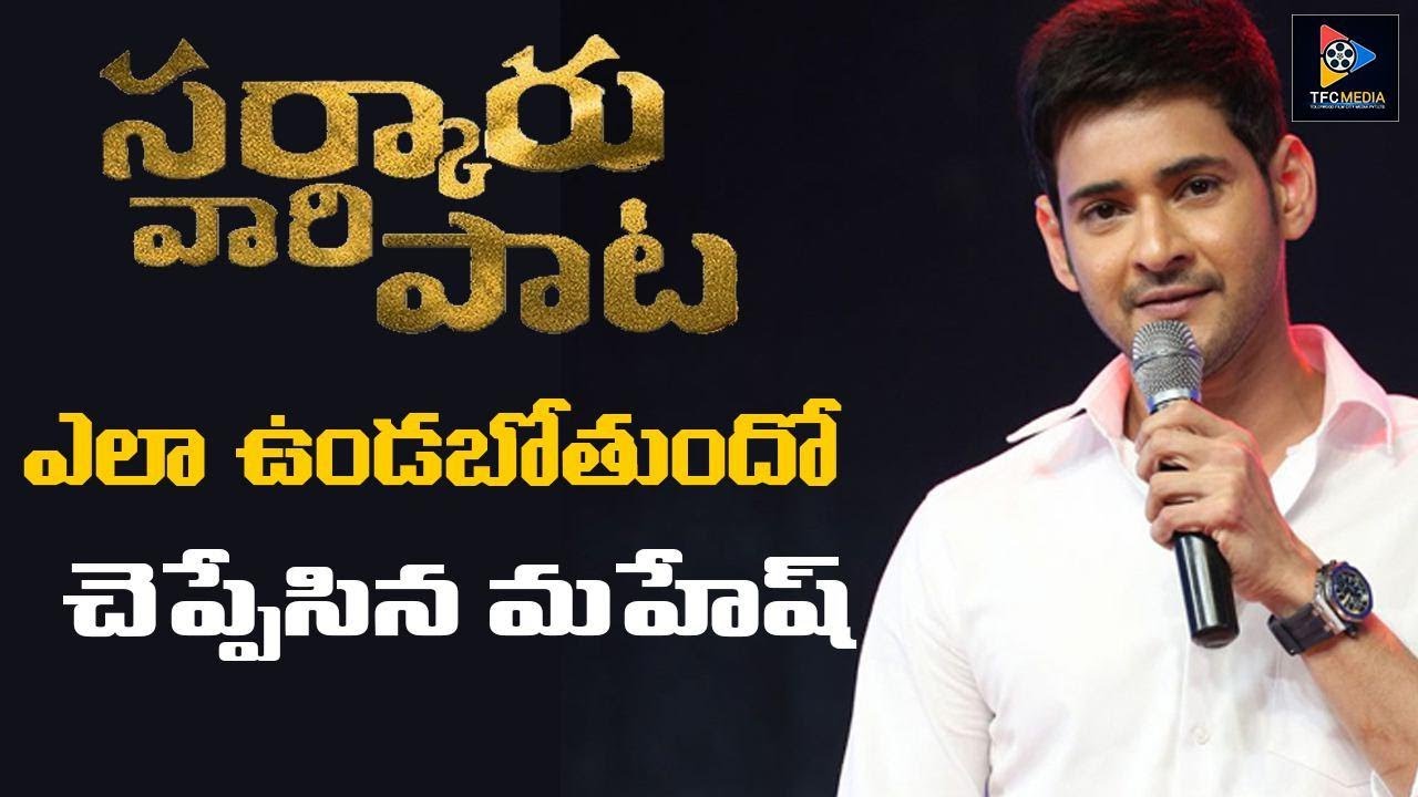 Super Star Mahesh Babu About Sarkaru Vari Pata Movie || Telugu Full ...