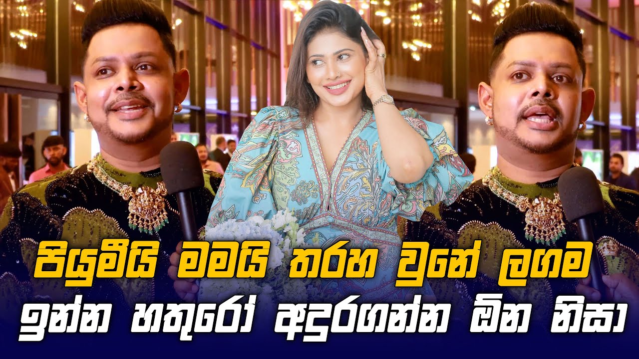 Piumi Hansamali මමයි තරහ වුනේ ලගම ඉන්න හතුරෝ අදුරගන්න ඕන නිසා - Chandimal Jayasinghe - YouTube