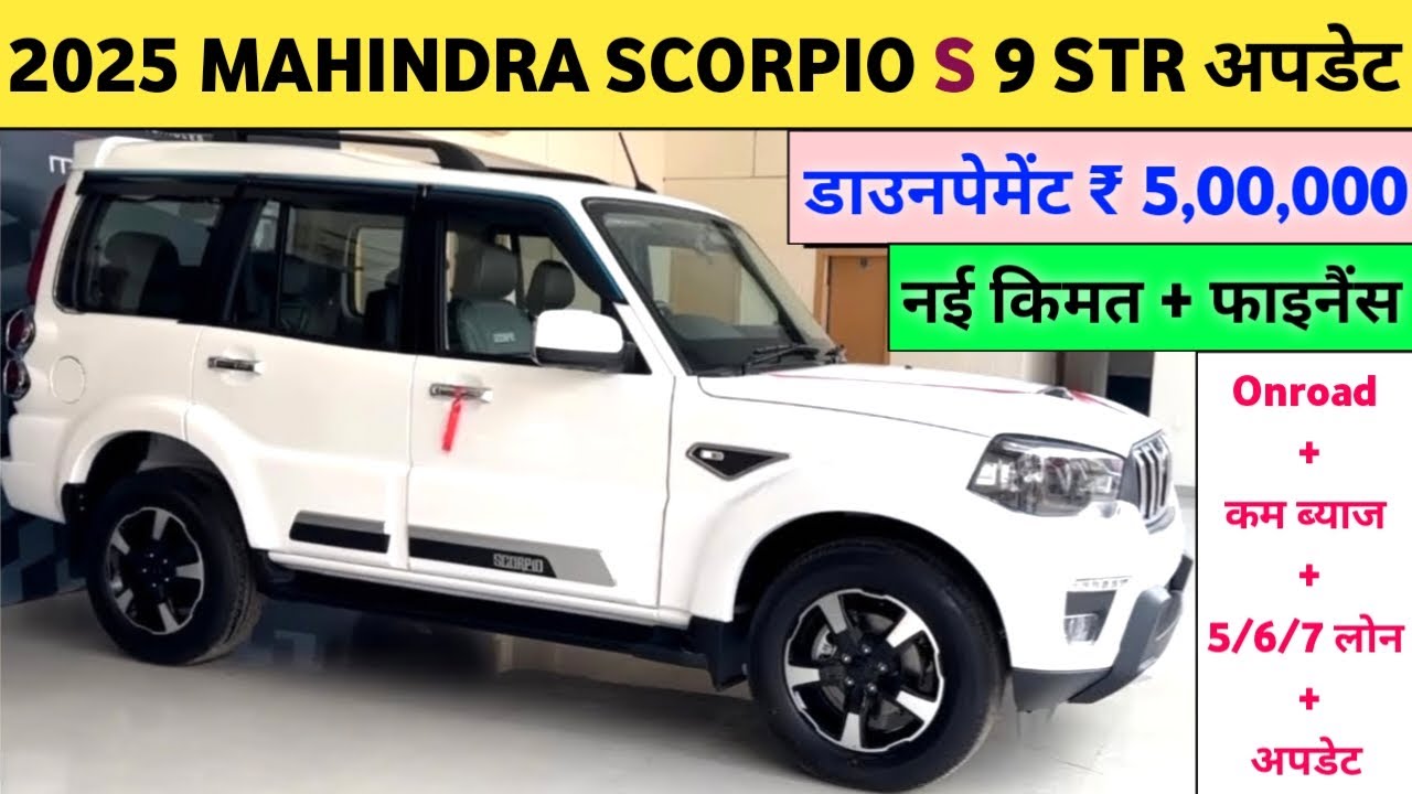 2025 Mahindra Scorpio S 9 STR Model Price | Mahindra Scorpio S MT 9 STR ...