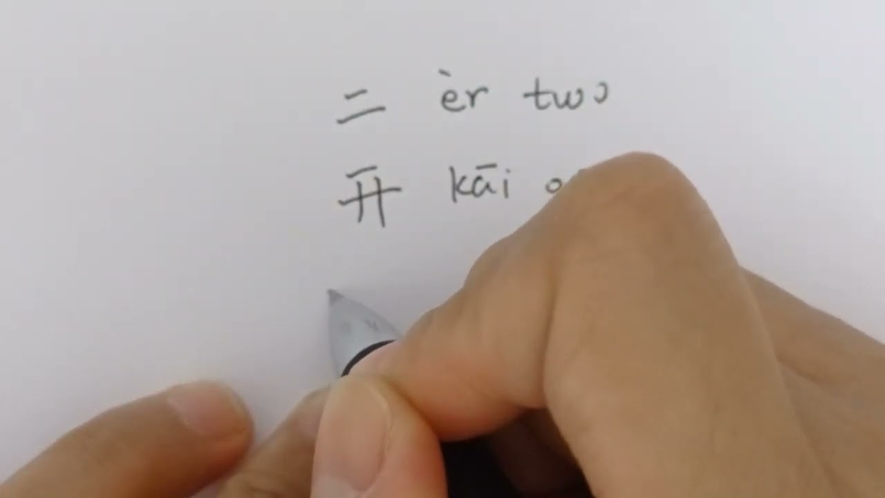Easy Chinese Writing "Happy" - YouTube