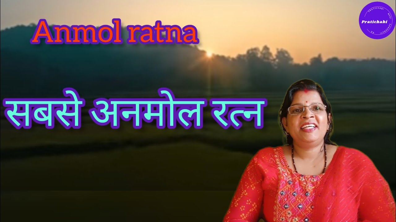 panch anmol ratna @pratichabimerisanskrutika4842#motivisonal #nitibani - YouTube