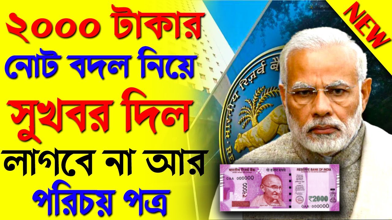 RBI to withdraw rs 2000 currency note|2000 note ban latest news|new ...