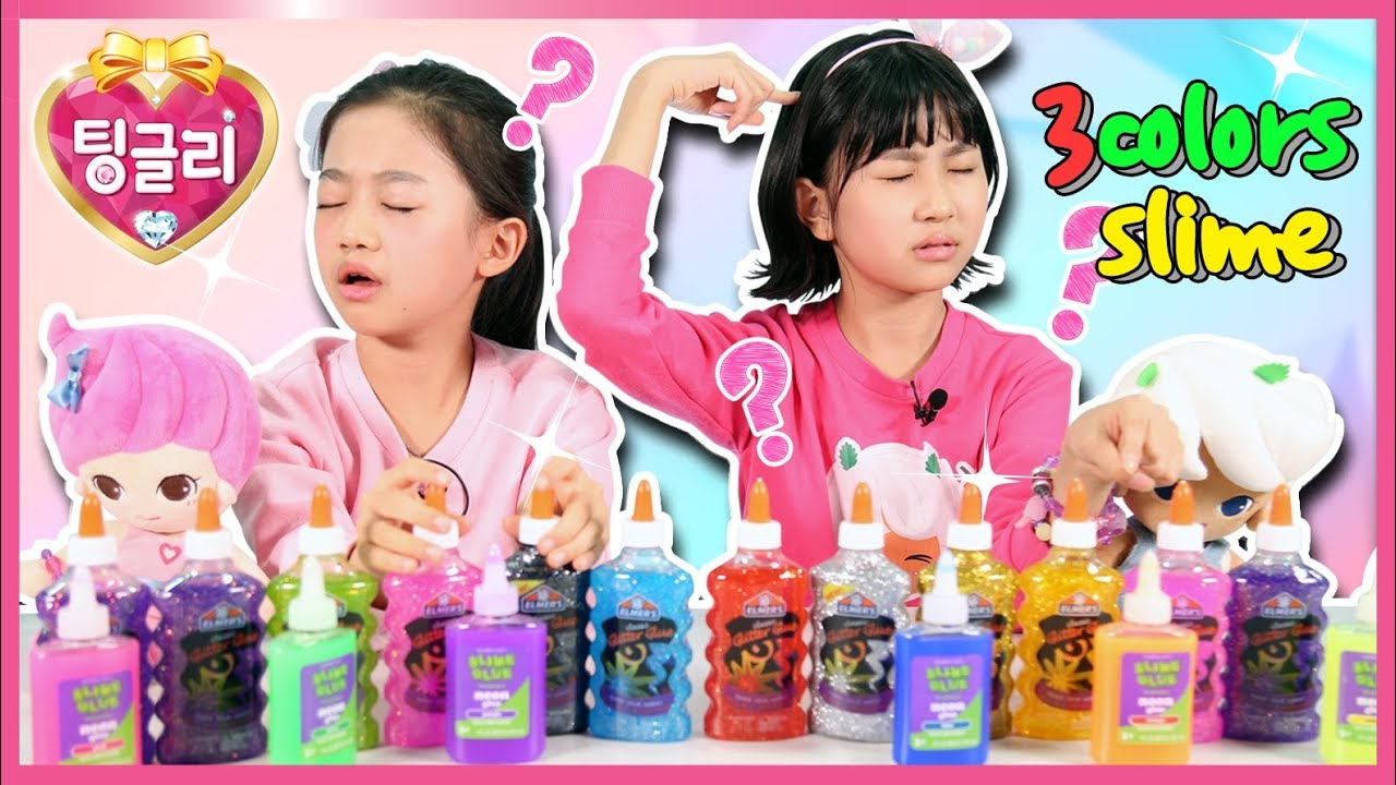 미국에서 온 엘머스 글리터 글루로 3가지색 슬라임 만들기 챌린지 복불복 랜덤 슬라임 스윗한 요정 팅글리 나하은과 하은이랑 팅글리랑 Youtube