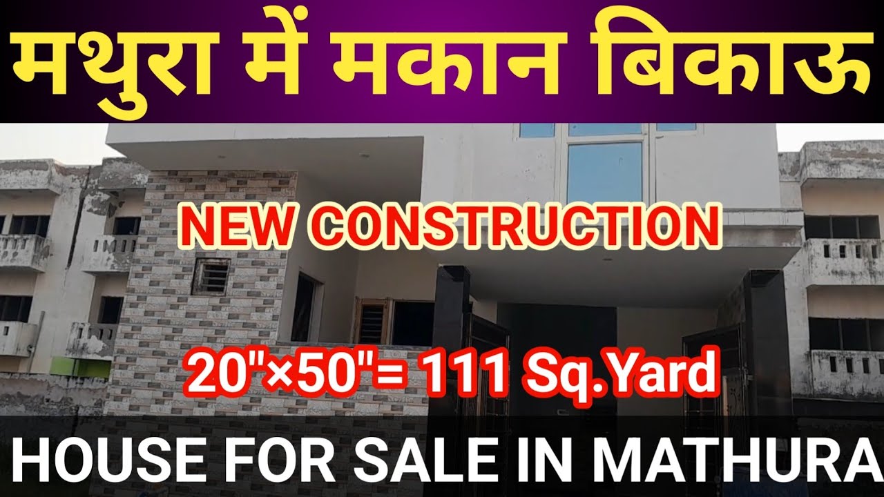 मथुरा में मकान बिकाऊ//New House in Mathura//House in Mathura - YouTube