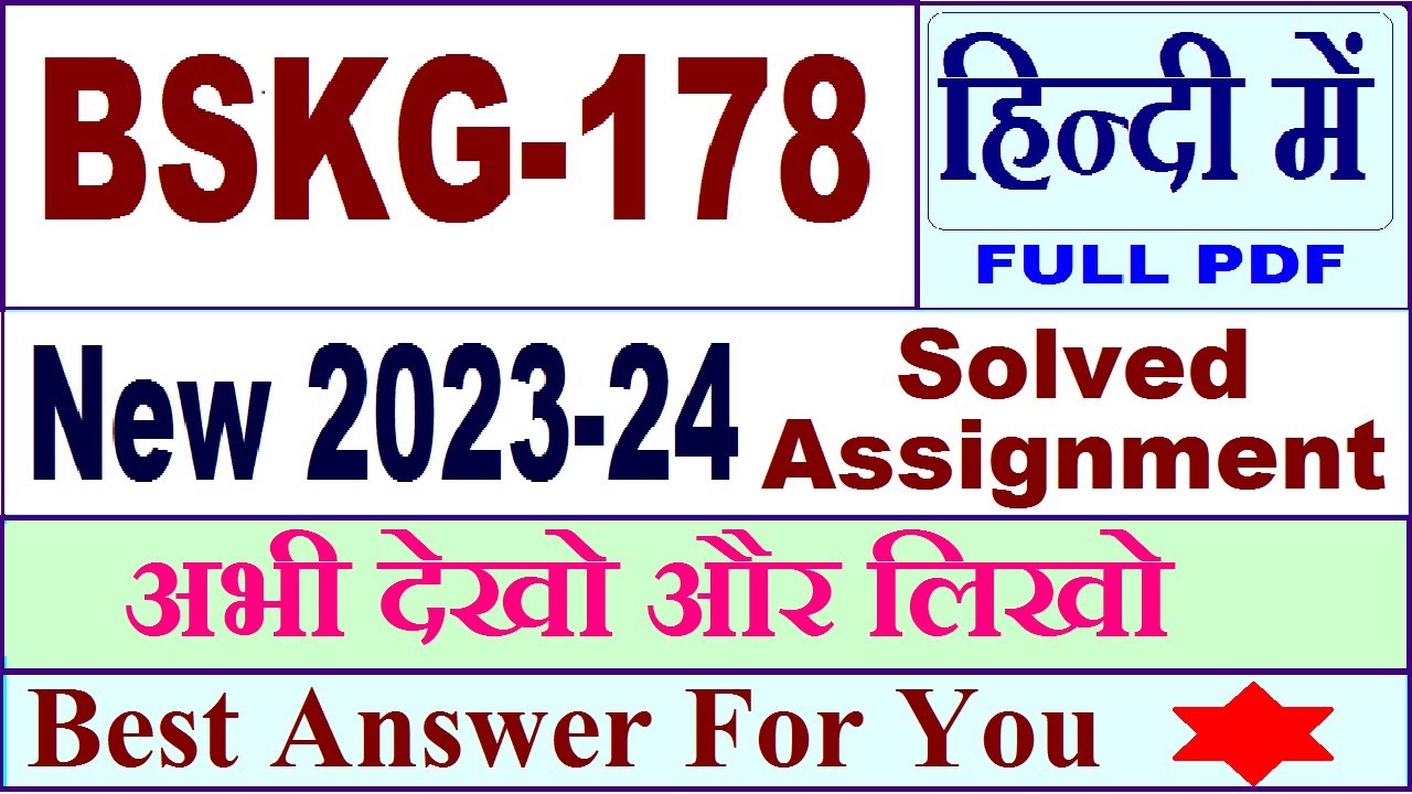 BSKG 178 solved assignment 2023-24 in Hindi / bskg 178 solved ...