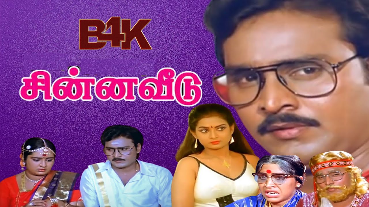 Chinna Veedu | K. Bhagyaraj, Kalpana,Anu | Evergreen Tamil Comedy Hit ...