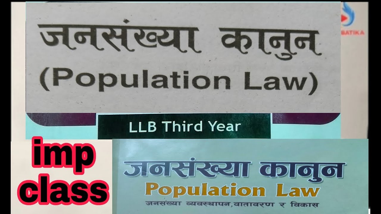 Population Law_LLB Third Year_जनसंख्या कानुन_Exam Preparation Class ...