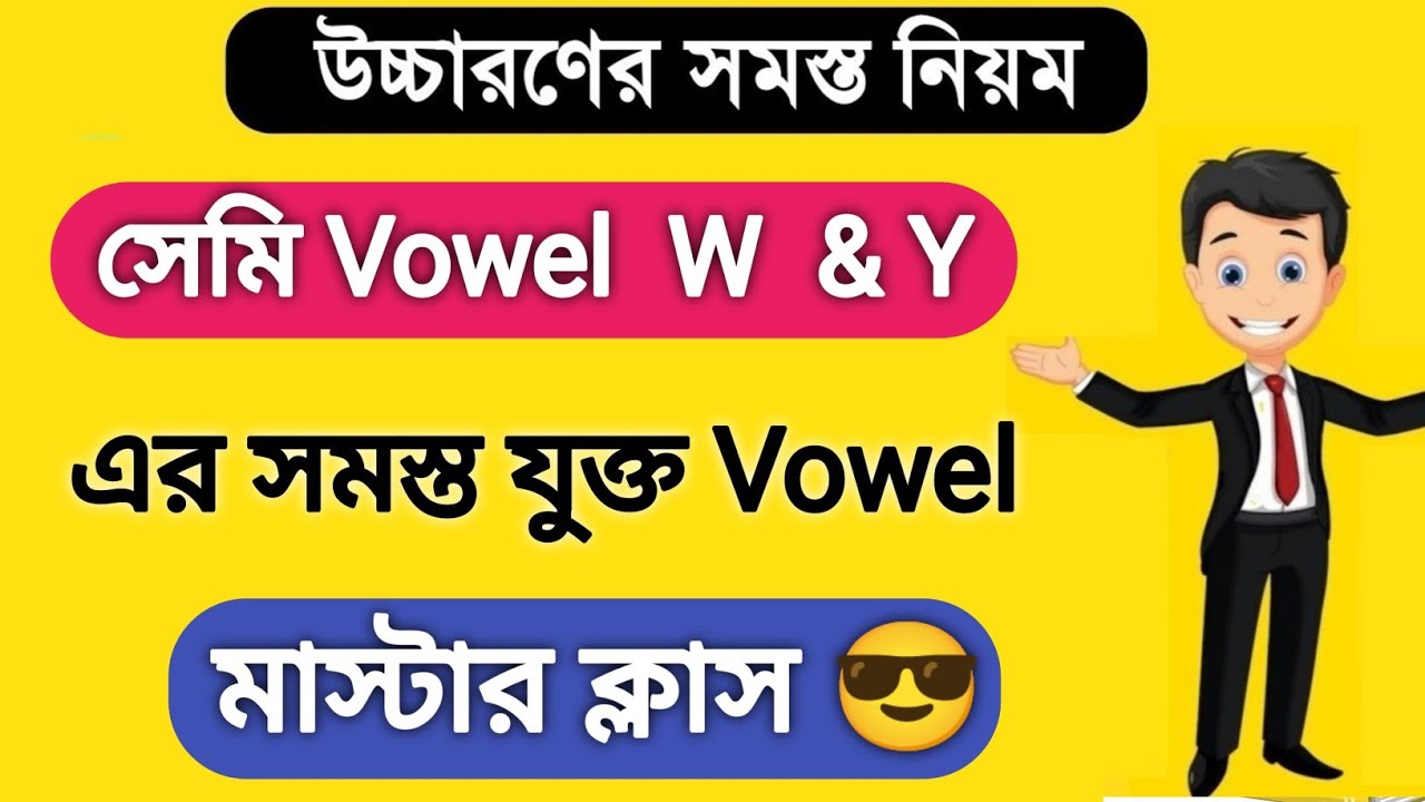 Master Double Vowel Pronunciation: W & Y Sounds - YouTube