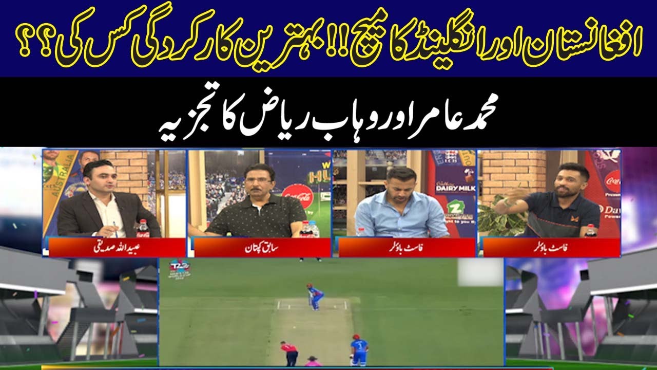 Mohammad Amir, Wahab Riaz and Salim Malik Analysis On England vs ...