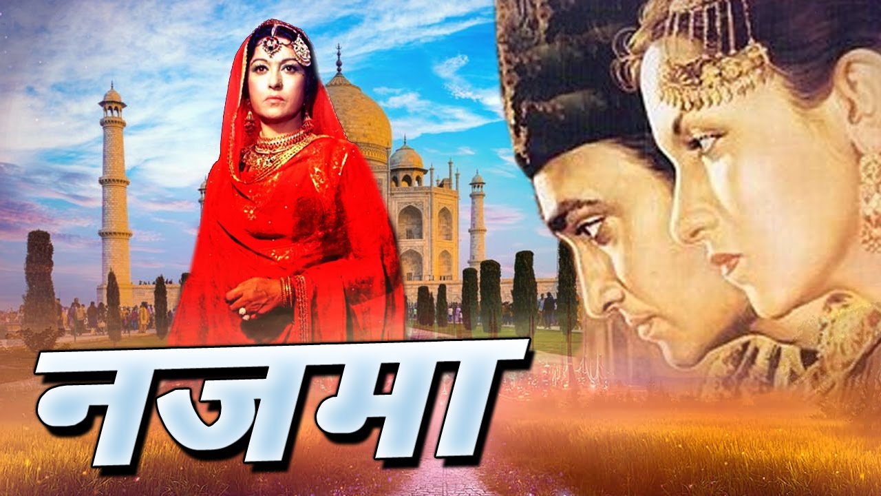 Najma I नजमा Full Hindi Movie अशोक कुमार और वीना की एक बेहतरीन फिल्म ...