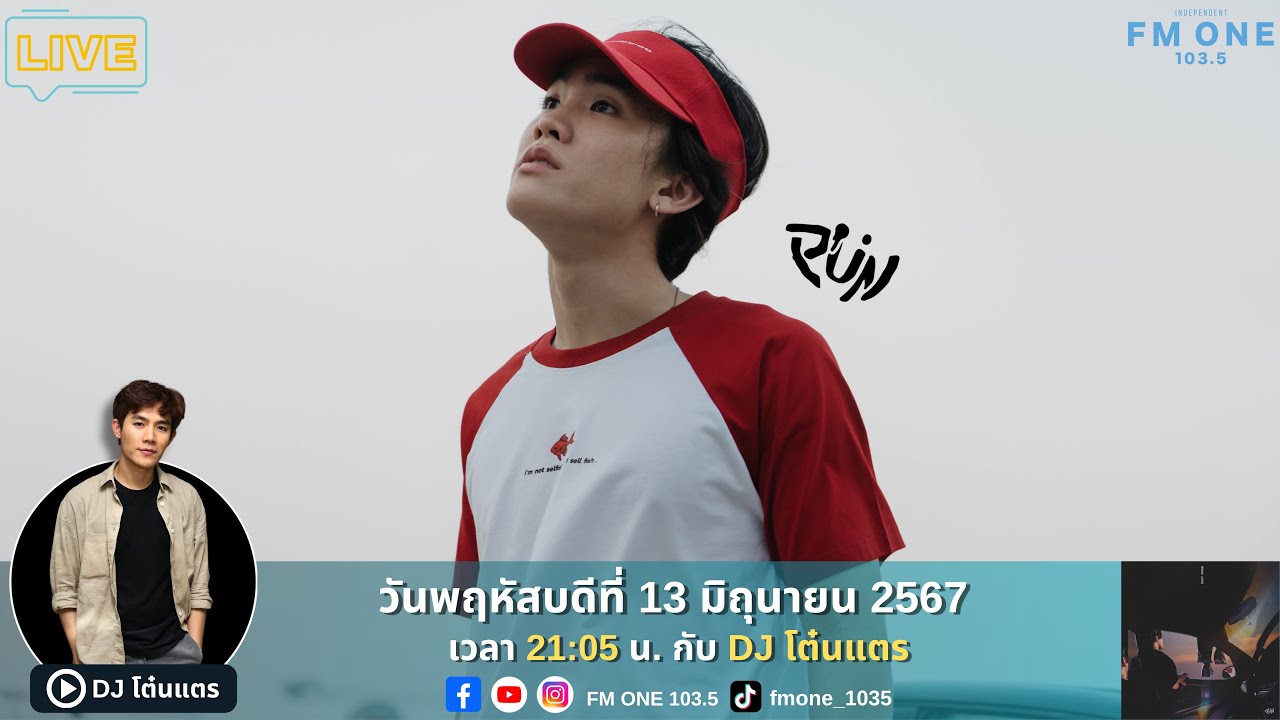 I’m not selfish, but I sell fish . DJ โต๋นแตร สัมภาษณ์ PUN ย้อนนึกถึง ...