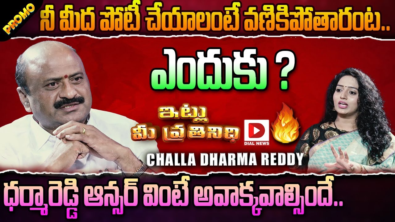 Challa Dharma Reddy Interview Promo || Itlu Me Prathinidhi || Anchor ...