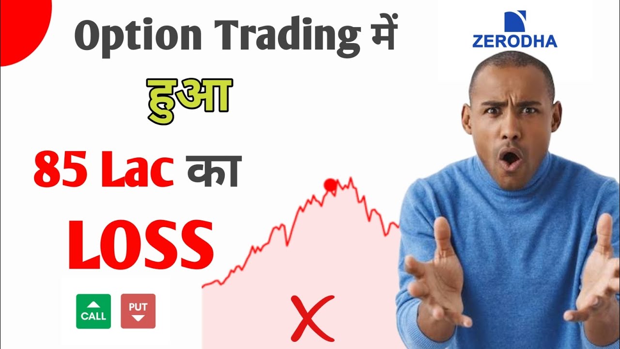 F&O में 85 Lakh का Loss | loss in option trading| Gym Trader 85 Lakh ka ...