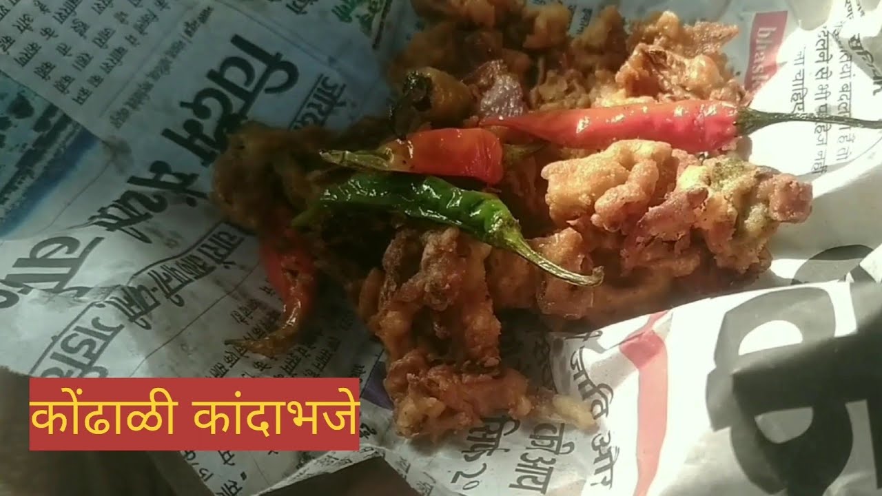 Kondhali kandabhaje Nagpur - YouTube
