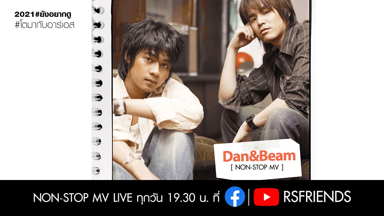 DAN BEAM : Non-Stop MV - YouTube