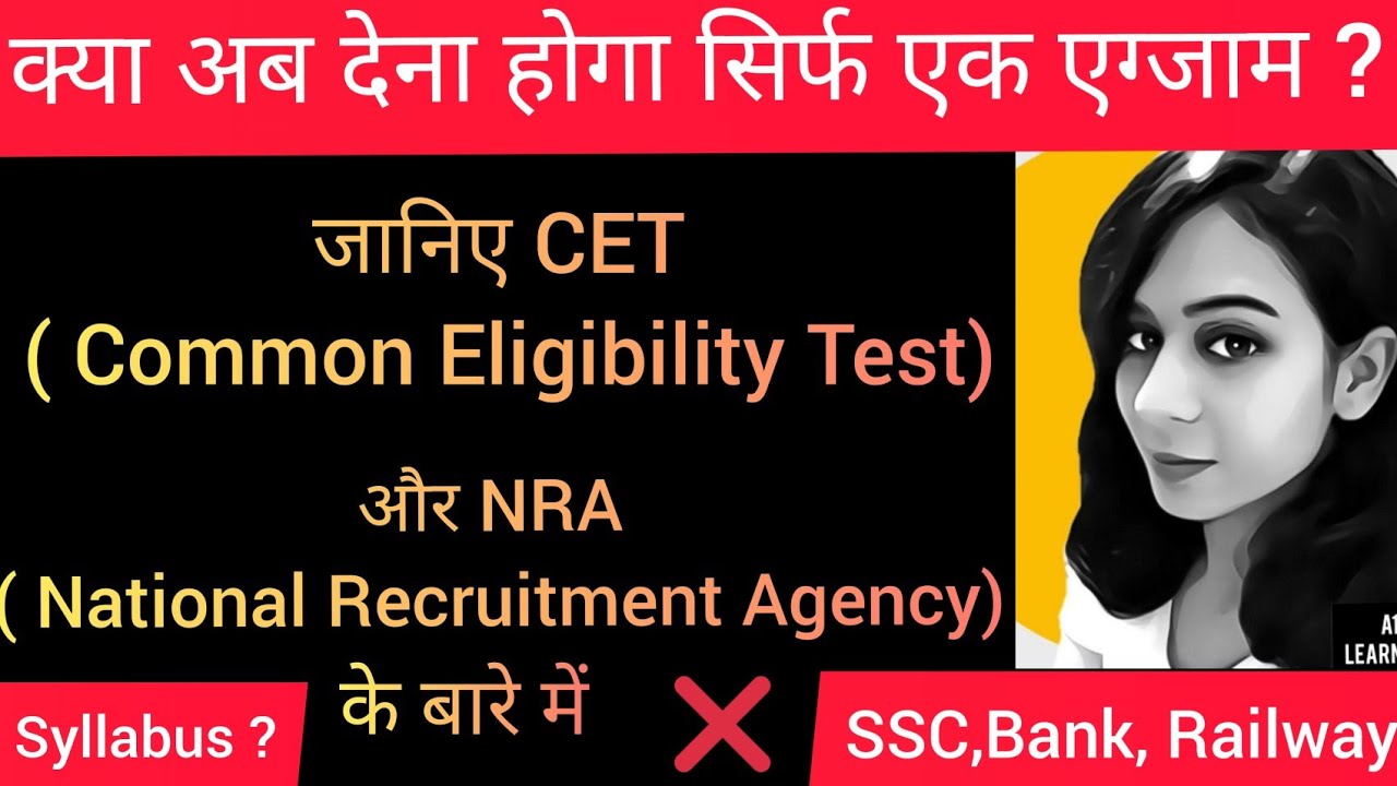 CET | NRA | How To Prepare For CET 2020-21 | What is CET | CET for SSC ...