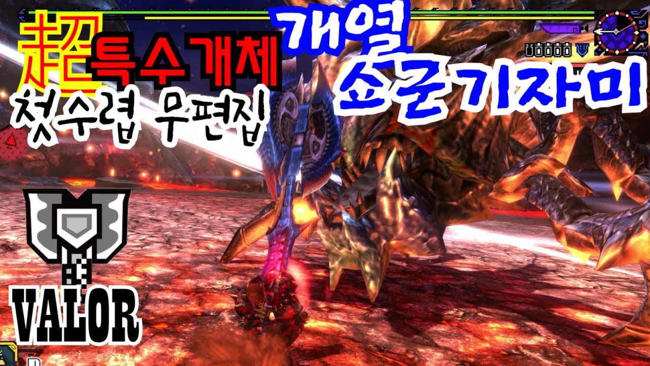 초특수개체 개열 쇼군기자미 차지액스 Rustrazor Ceanataur VALOR charge blade 鎧裂ショウグンギザミ ...