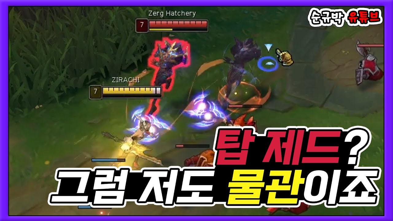 [리븐하이라이트] 탑제드? 물관리븐으로 혼내주기 ㅋㅋ KR Riven highlight - YouTube