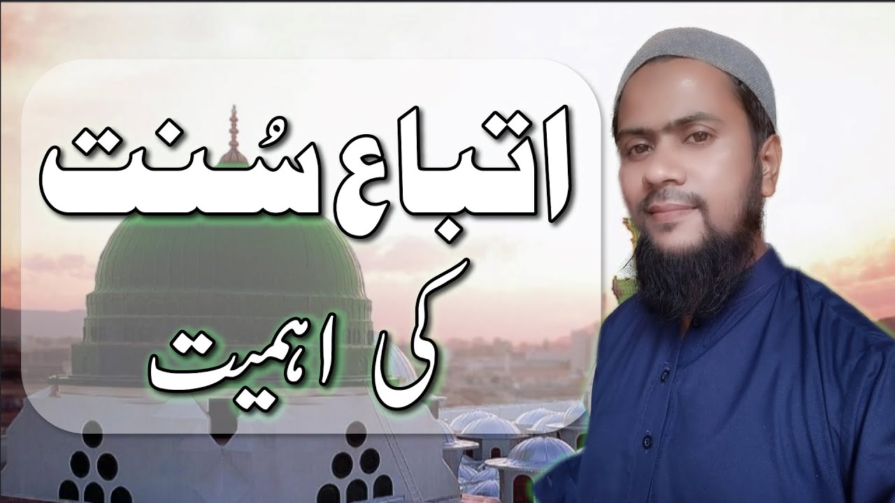 Ittiba-e-Sunnat ki Ahmiyat (Importance of Following Sunnah) #islamic #sunnah - YouTube