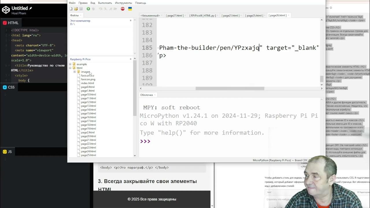 28. 🌐💻 HTML Tutorial с MicroPython на Raspberry Pi Pico W! v28 HTML Style Guide 🖥️ - YouTube