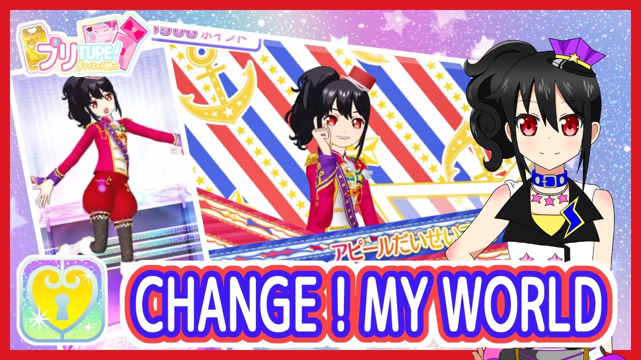 アイドルランドプリパラ】マーチングスターミックスコーデ×CHANGE! MY WORLD【プレイ動画】 - YouTube