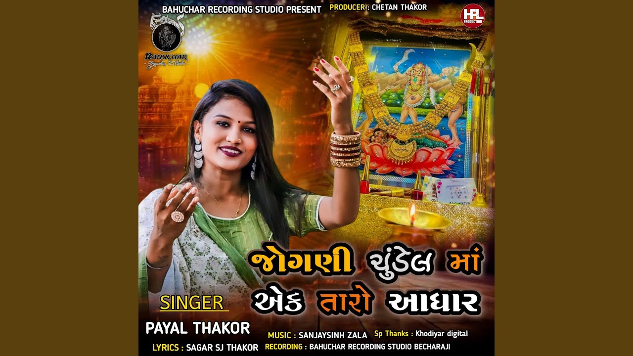 Jogani Chudel Maa Ek Taro Adhar - YouTube