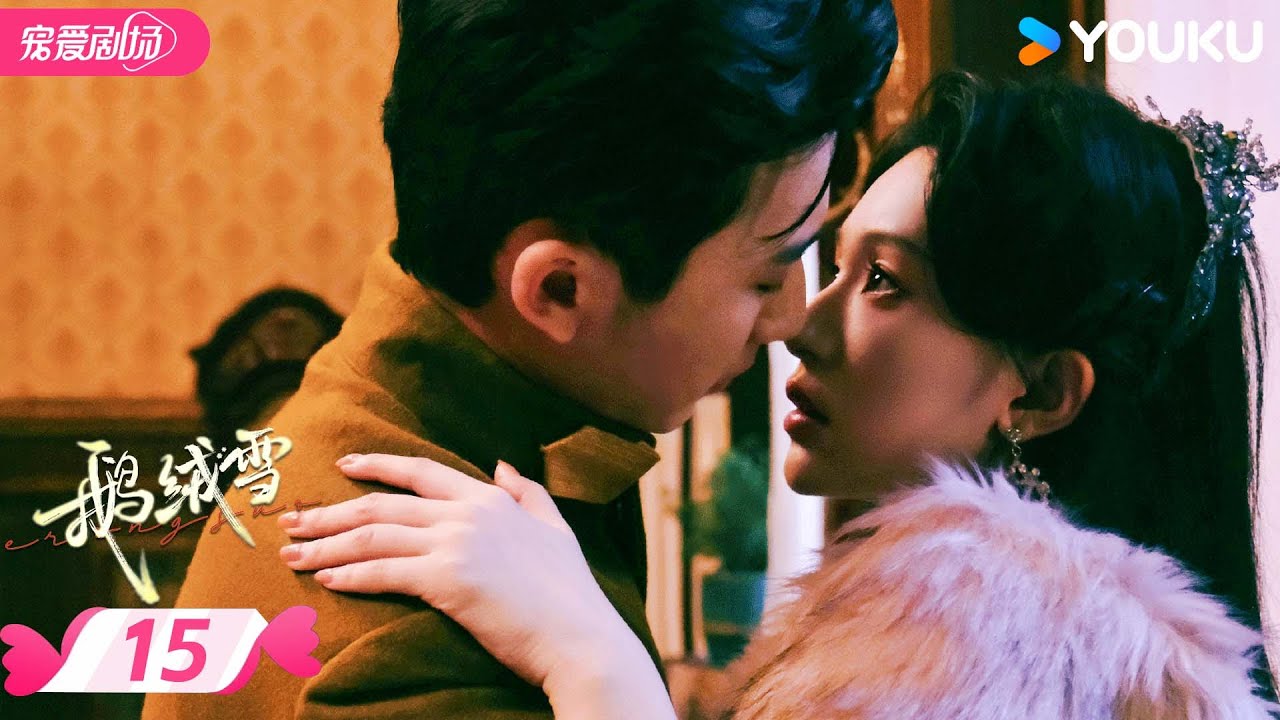 ENGSUB【鹅绒雪 Bound by Sin】EP15💝富家千金诱惑高冷保镖，共同坠入爱情深渊！ | 郝富申/胡亦瑶 | 优酷宠爱频道 ...