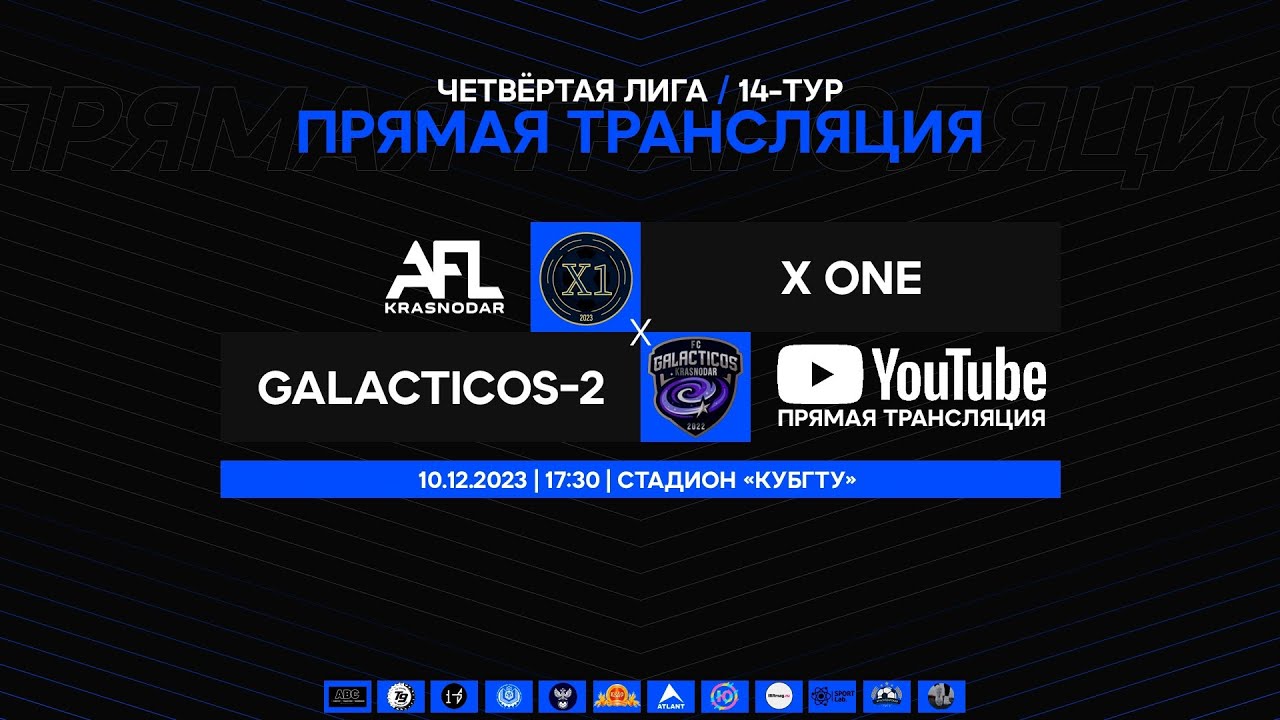 "Galacticos-2" - "X-One" | Четвертая-Лига - YouTube