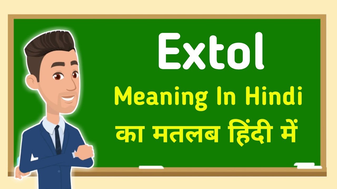 Extol meaning in hindi || Extol का मतलब हिंदी में - YouTube