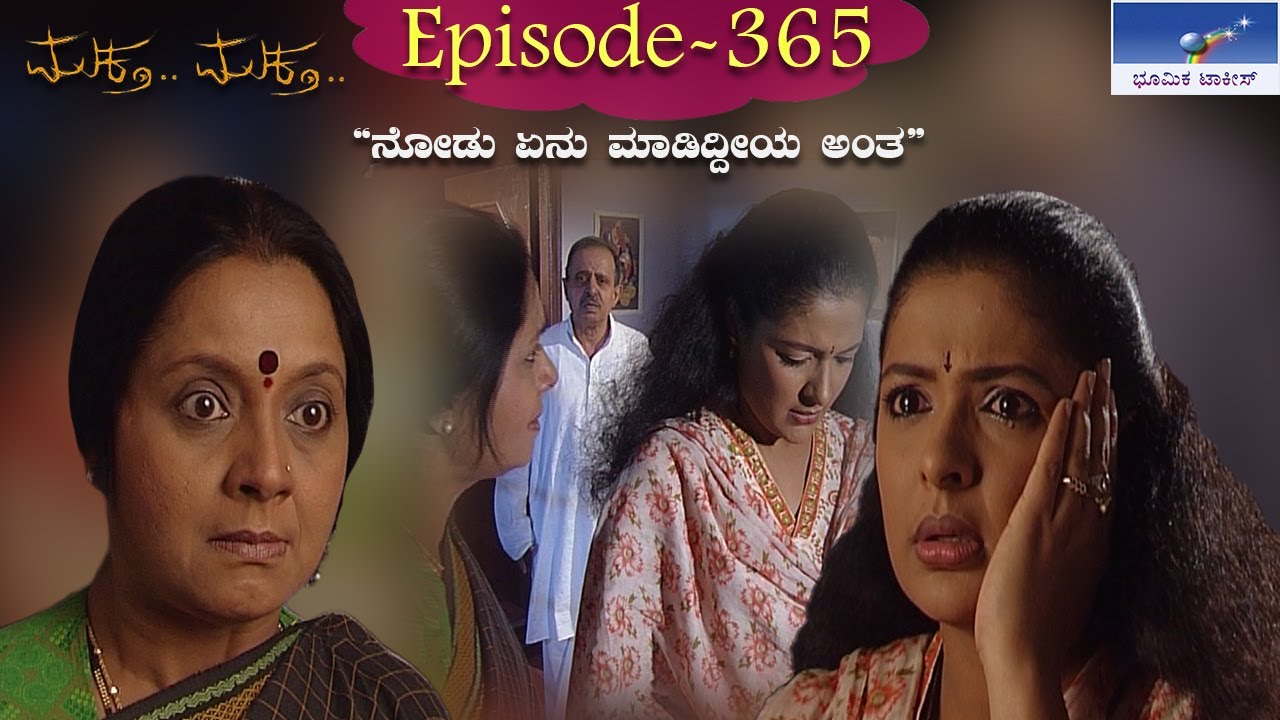 Muktha Muktha Episode 365 || TN Seetharam - YouTube