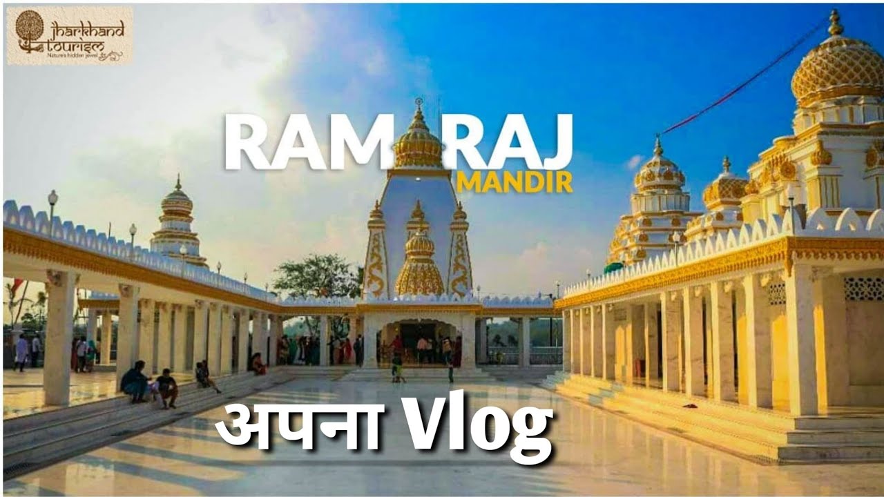 AAYODHYA RAM RAJ MANDIR ~AAPNA VLOG श्री राम मन्दिर | श्री राम जन्मभूमि ...