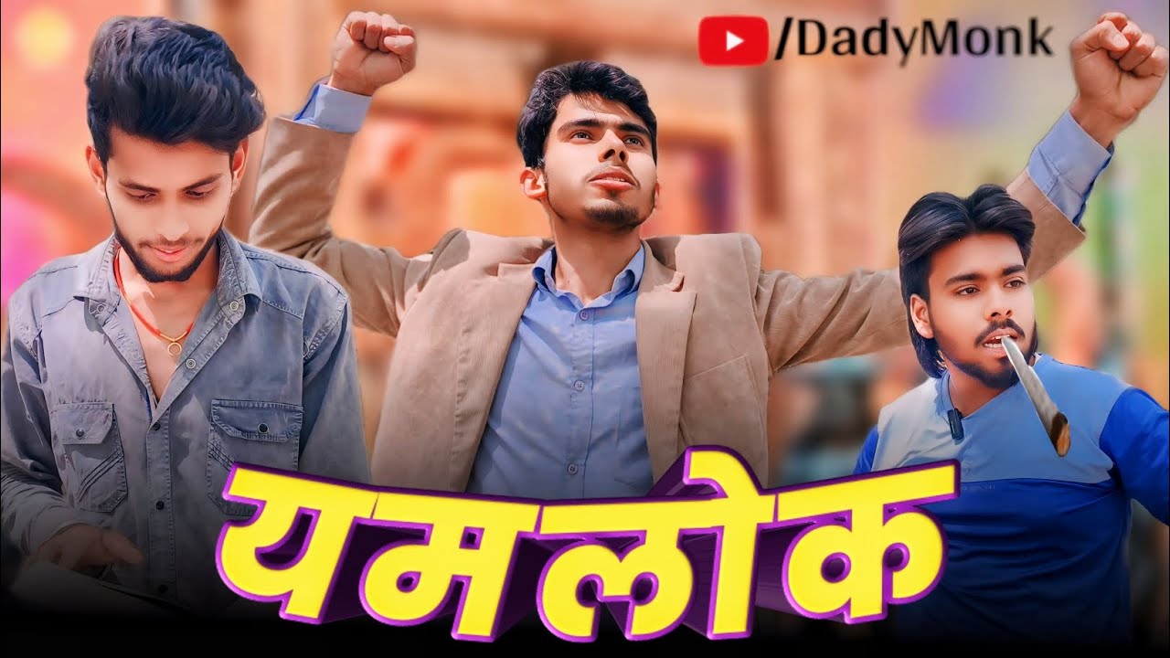 सिगरेट छुड़ाने यमराज को आना पड़ा मृत्युलोक || Ciggerate Lover ...