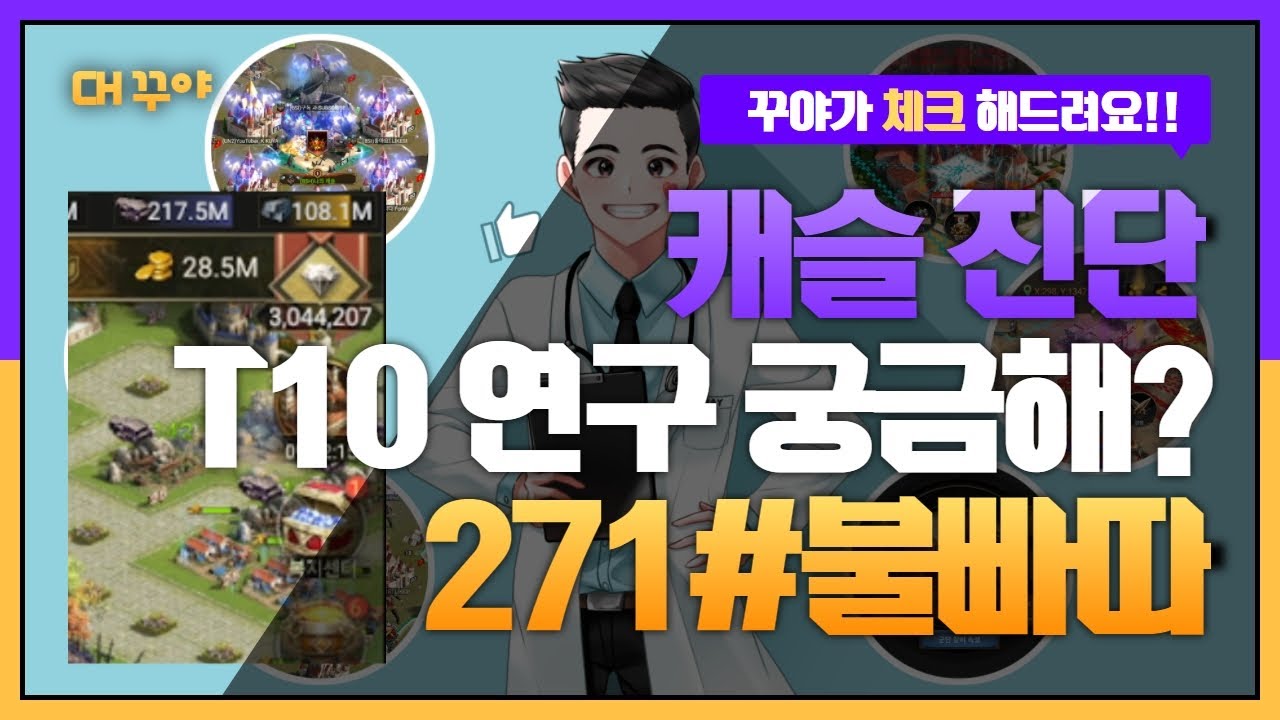 (ROE) 271#불빠따님을 만나보다... 10티연구 궁금증이 많으신가요? - YouTube