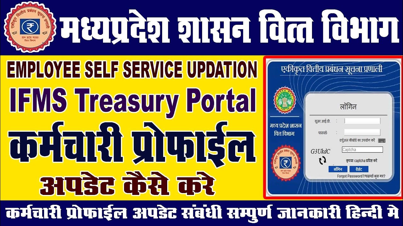 How To Update ESS Profile Online in IFMS Treasury Portal || Employee ...