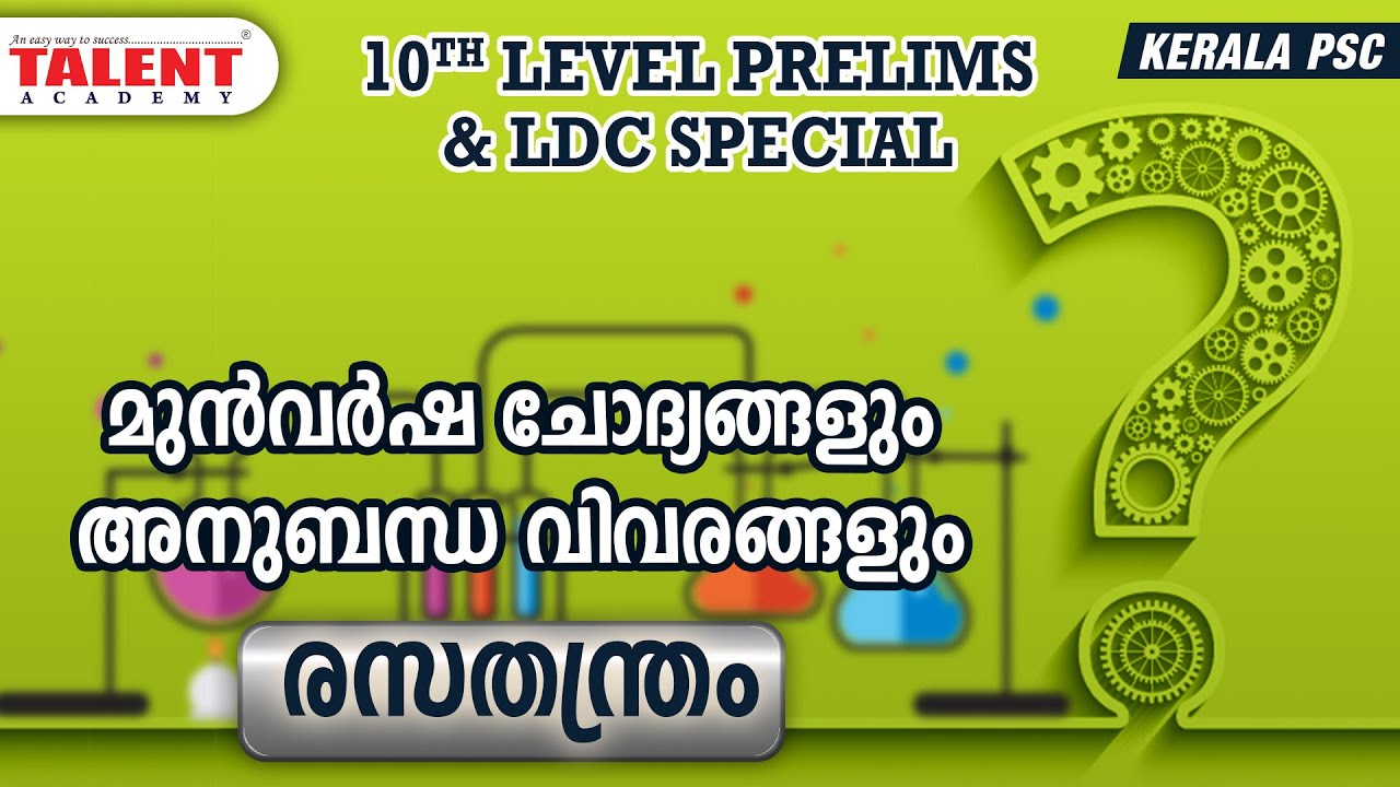 CHEMISTRY | UNLOCK PSC CHALLENGE SEASON 2 DAY 22 | TALENT ACADEMY - YouTube